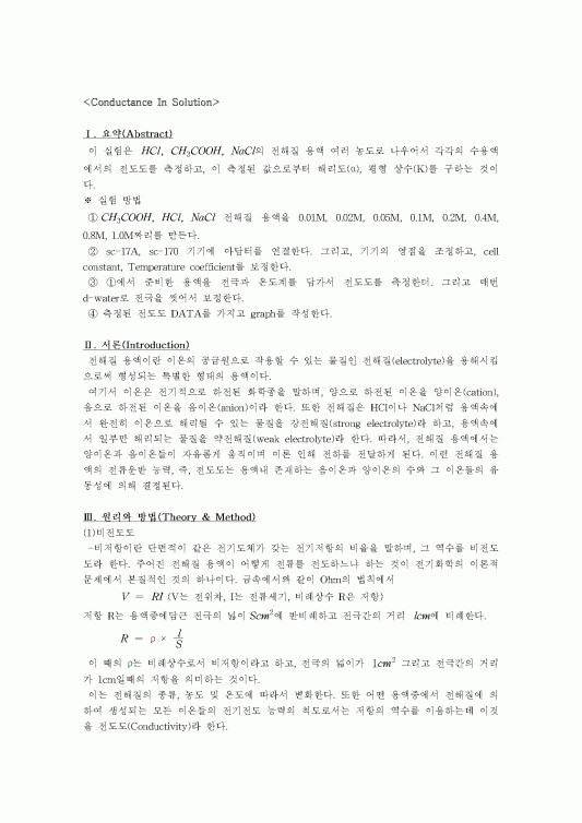 Conductance In Solution 용액의 전도도