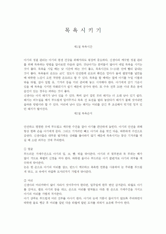 아기목욕시키기