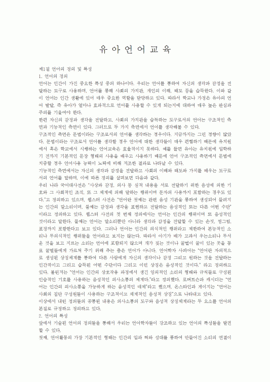 유아언어교육 실제