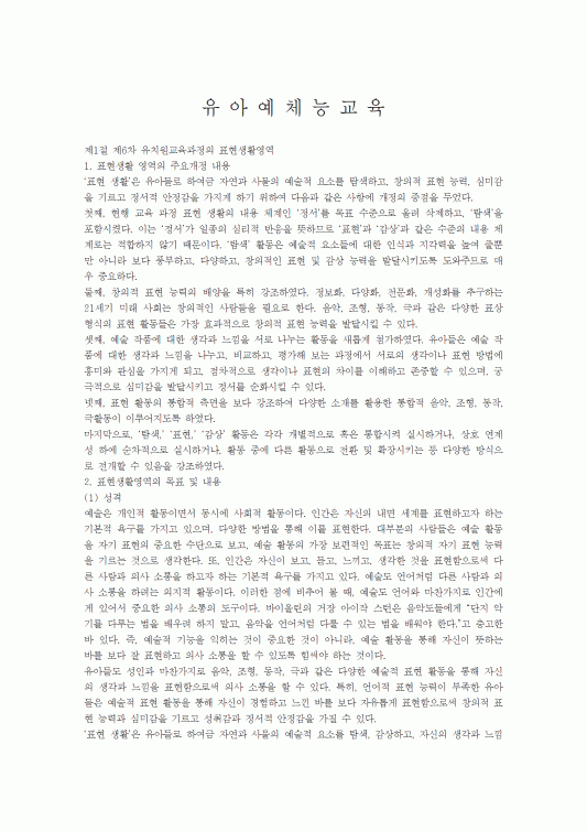 유 아 예 체 능 교 육