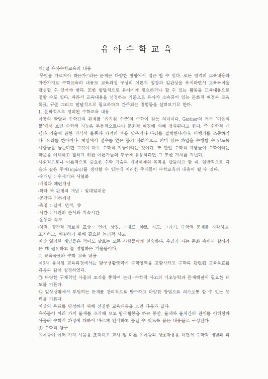 유아수학교육의 내용