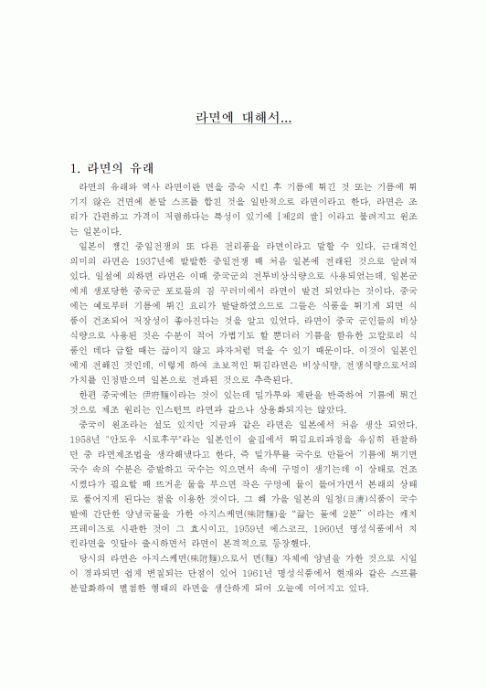 [음식]라면에 대한 모든 것!!