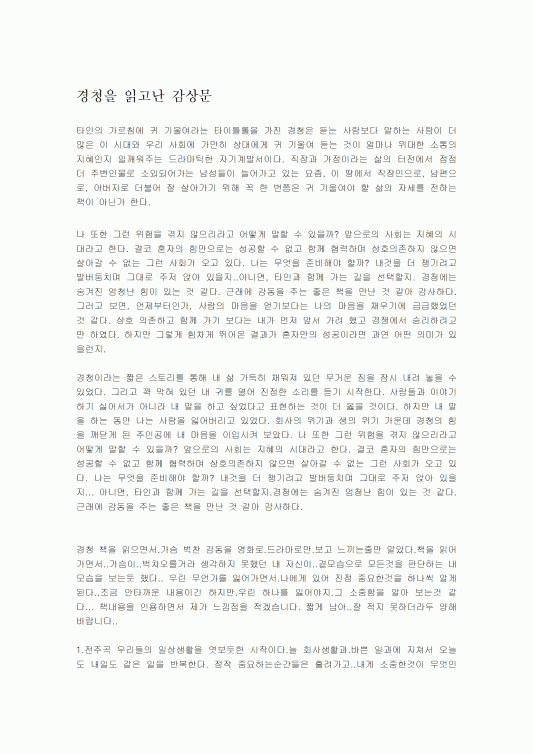 경청을 읽고난 감상문