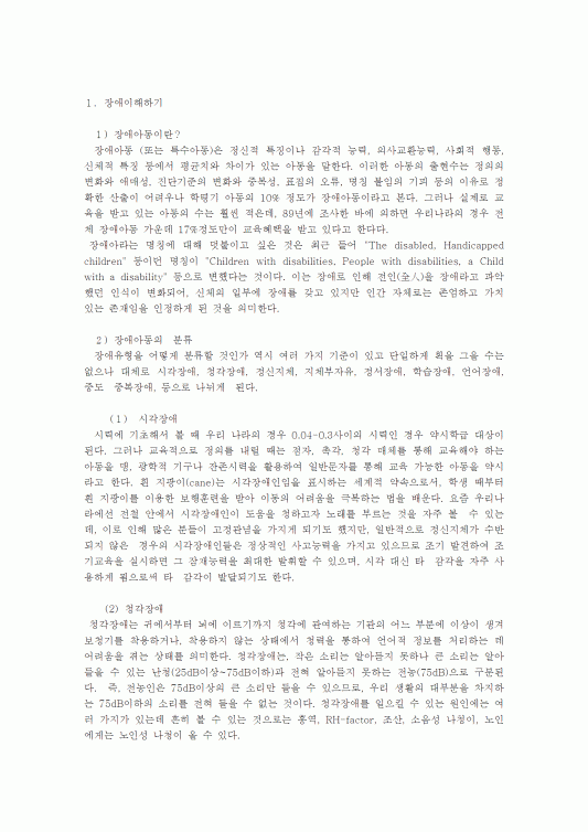 장애아동 이해하기