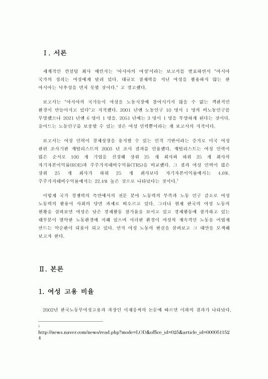 남녀평등과 인간화