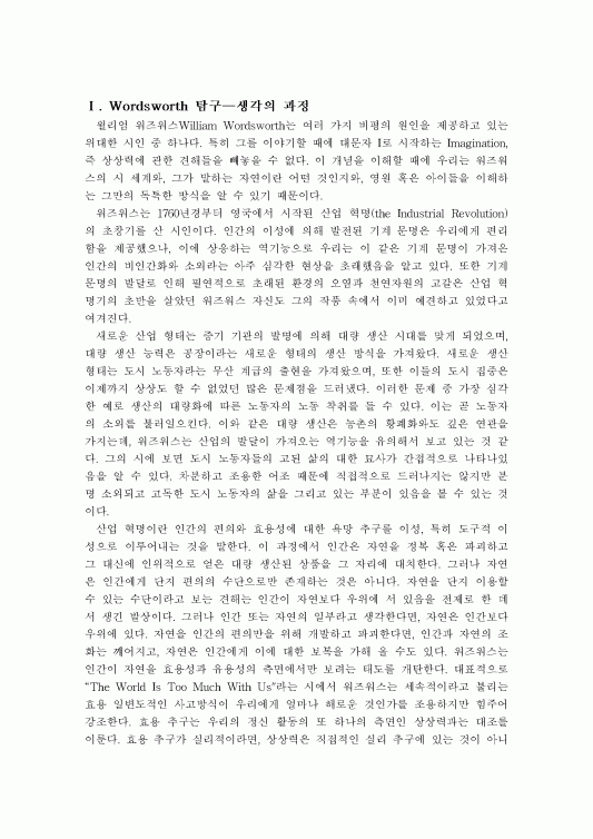 Wordsworth(워즈월스)의 Child
