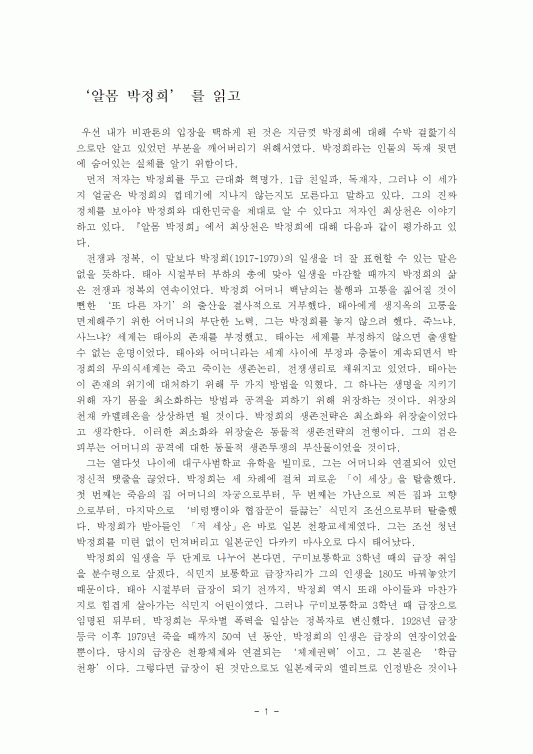 알몸 박정희 실체