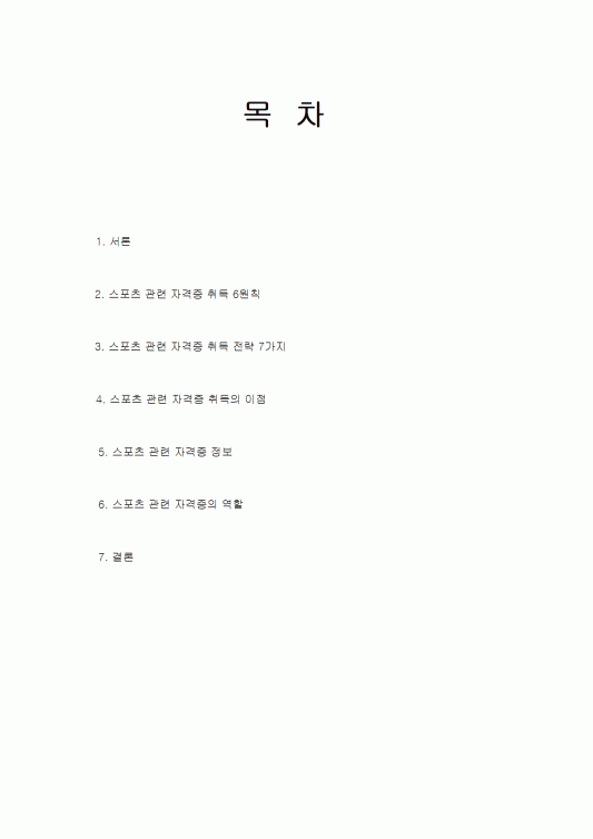 스포츠관련자격증의 모든것
