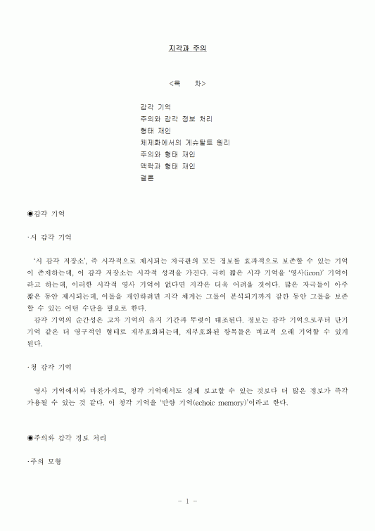 지각과 주의 레포트 자료