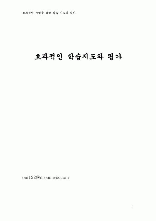 효과적인 학습 지도 방법