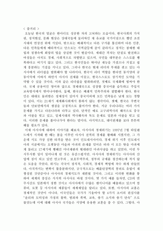 중국이 미국된다 를 읽고