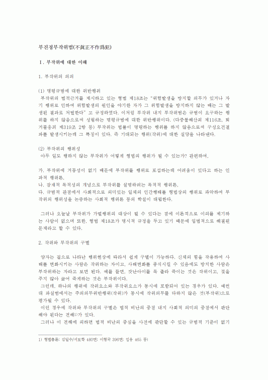 부진정부작위범론