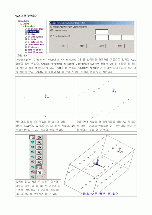 [기계설계]ANSYS 를 이용한 스프링 설계