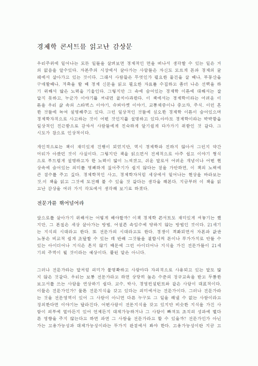 경제학 콘서트를 읽고난 감상문