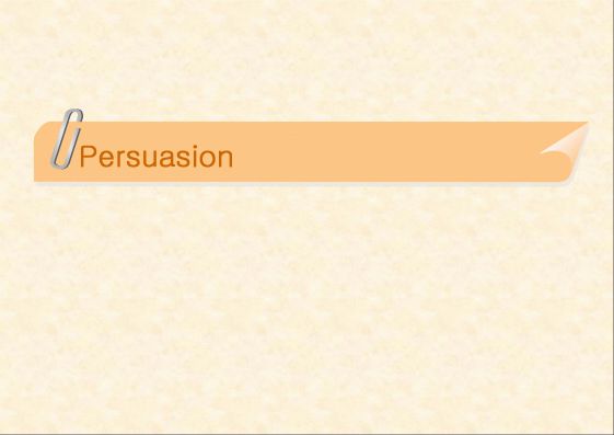 설득(Persuasion)에 관해