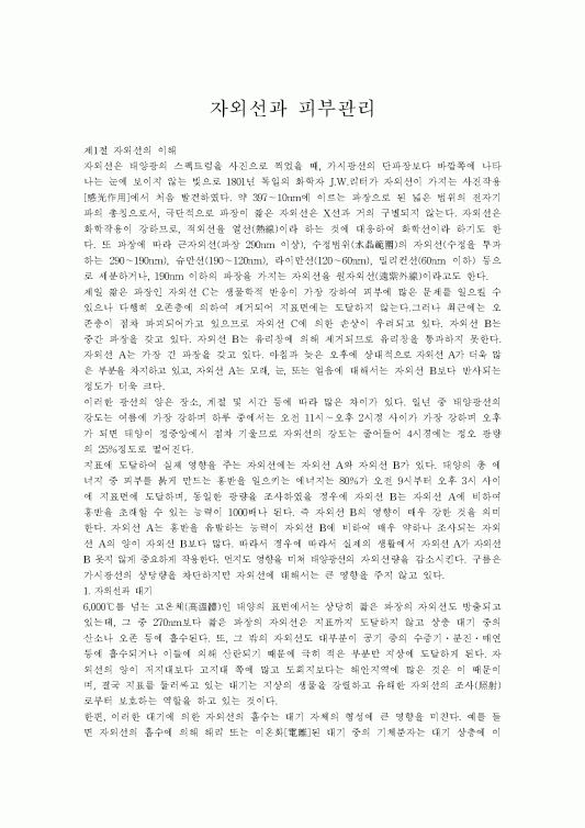 자외선과 피부관리