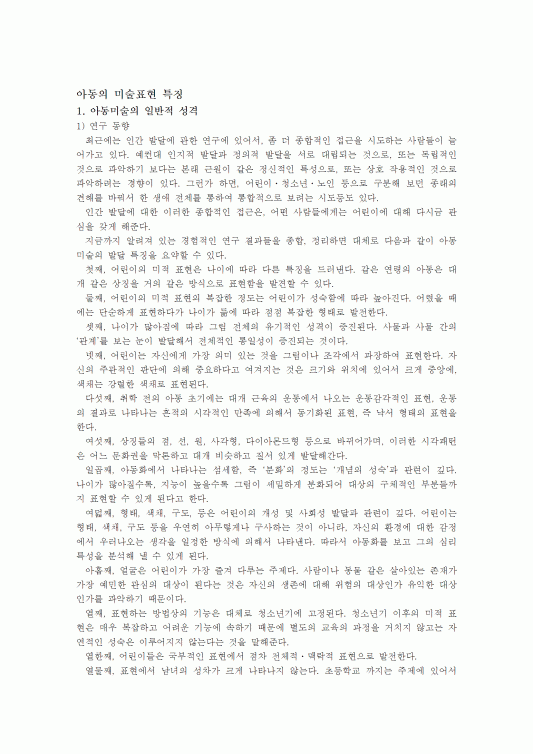 아동미술 표현의 특징