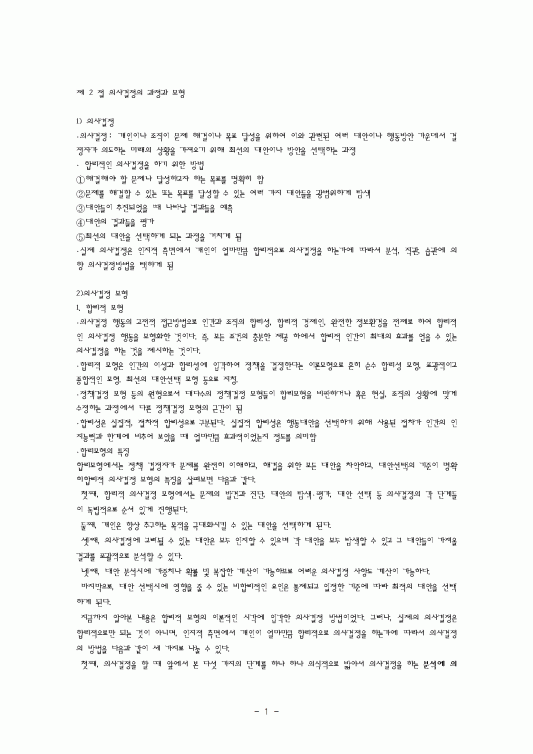 의사결정과정의 모형과 과정