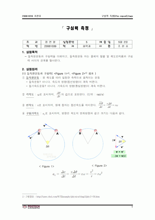 구심력 측정 프리레포트