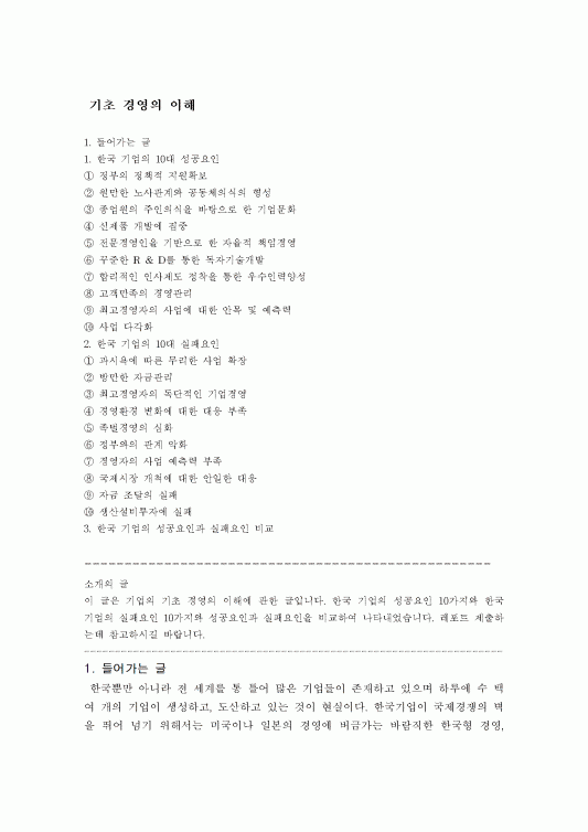 기초 경영의 이해