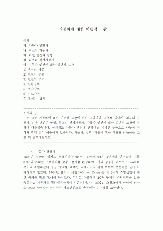[공학/컴퓨터/통신] 자동차에 대한 이론적 고찰
