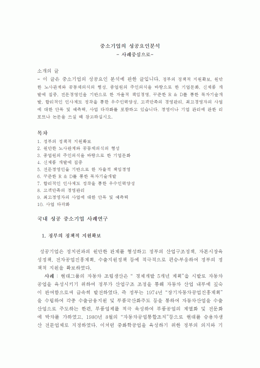 중소기업의 성공요인분석