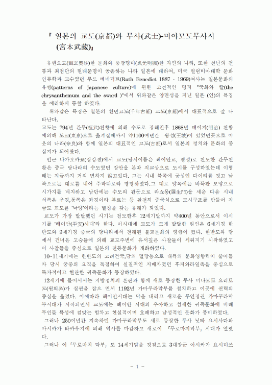 일본의 교토 레포트 자료