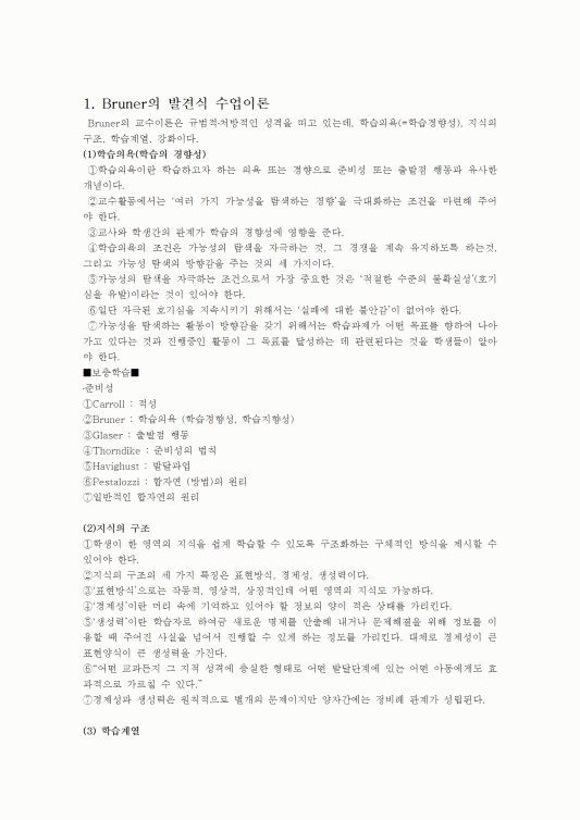 브루너,오즈벨의 수업이론