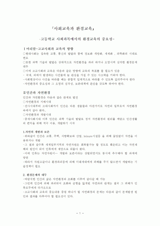 사회교육과 환경교육