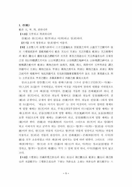 주역의 건곤괘 설명