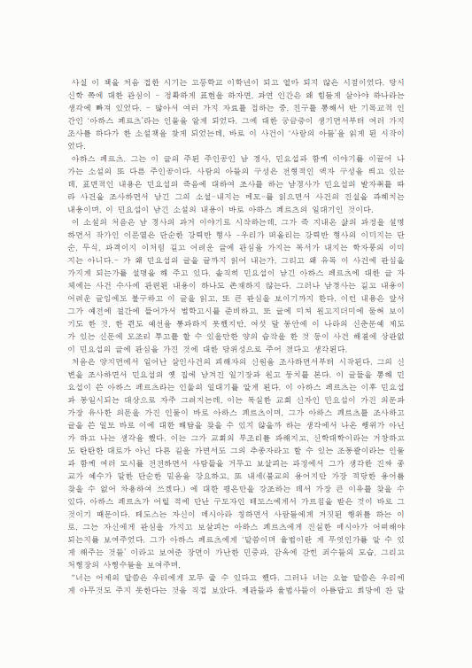이문열의 <사람의아들>을 읽고