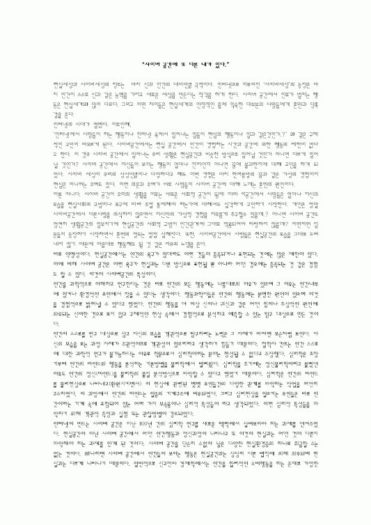 사이버 공간에 또 다른 내가 있다