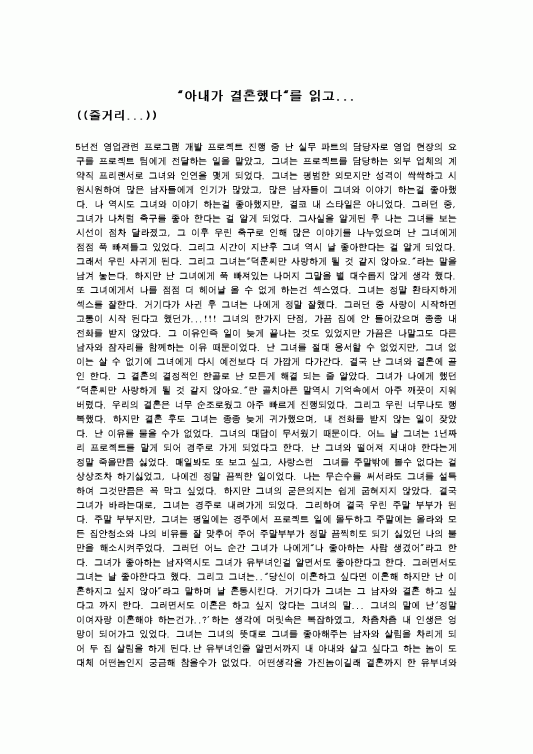 아내가 결혼했다를 읽고...