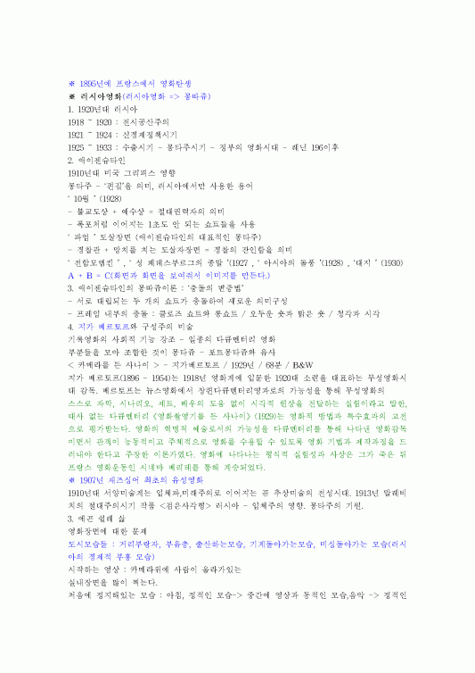 영화의역사 레포트 자료