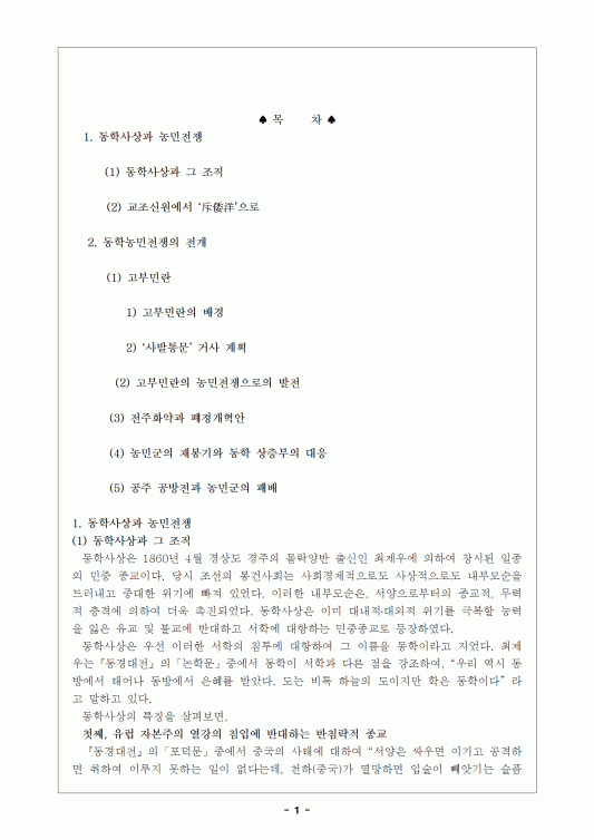 시청각자료-동학농민정쟁