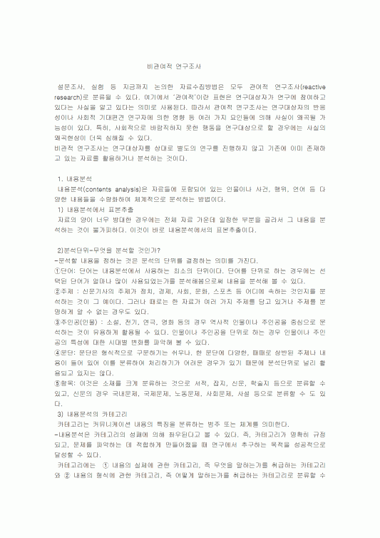 비관적연구조사