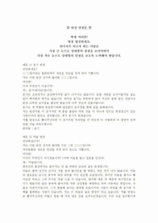 반장 연설문 레포트 자료