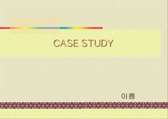 [사회과학] AGE case study