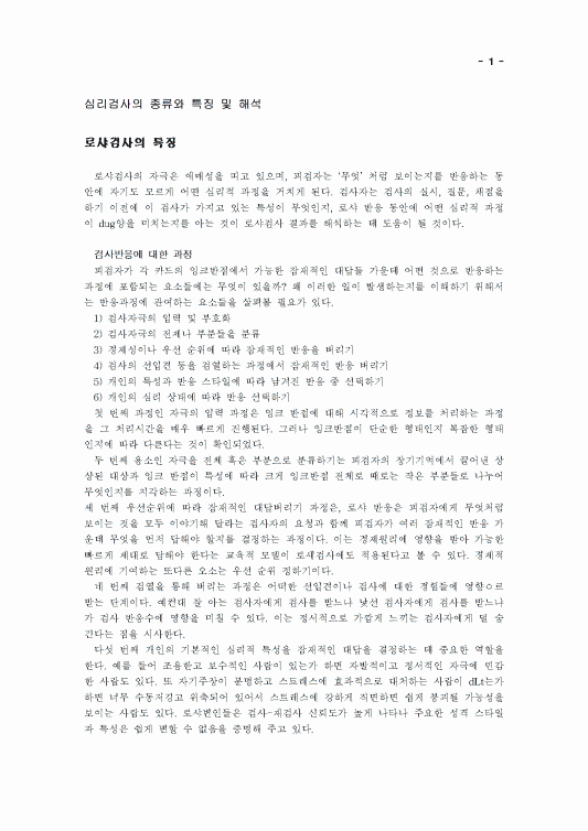 심리검사 심리학 교육 심리검사