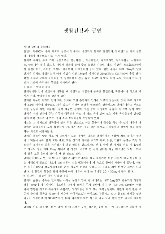 생활건강과 금연