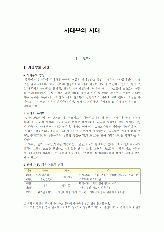 사대부의 시대 요약 및 감상