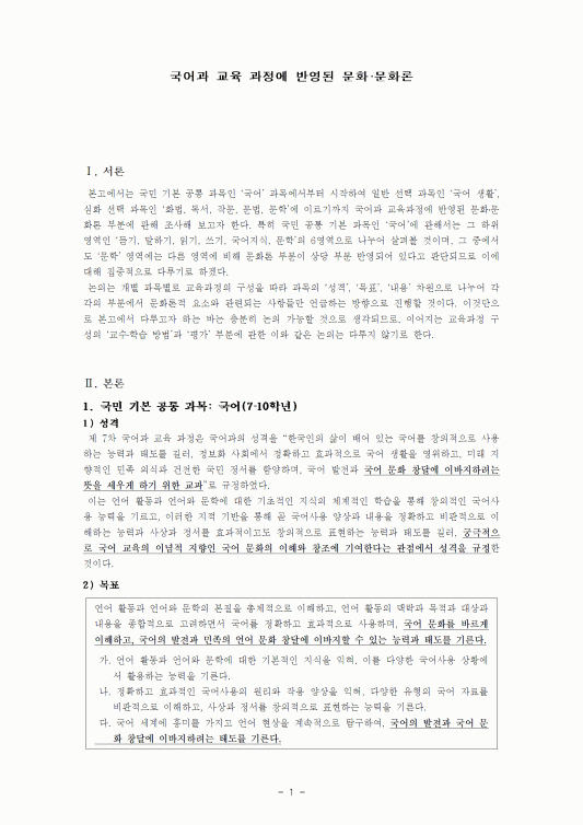 국어과 교육 과정에 반영된 문화·문화론