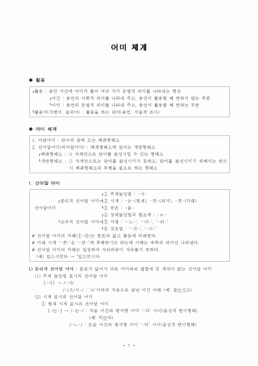 어미체계 레포트 자료
