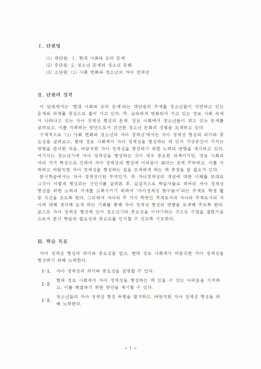고등 도덕과 학습지도안(고1)