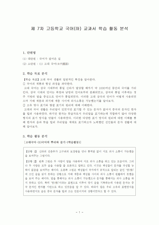 국어 하 1단원 고대국어 학습활동 분석