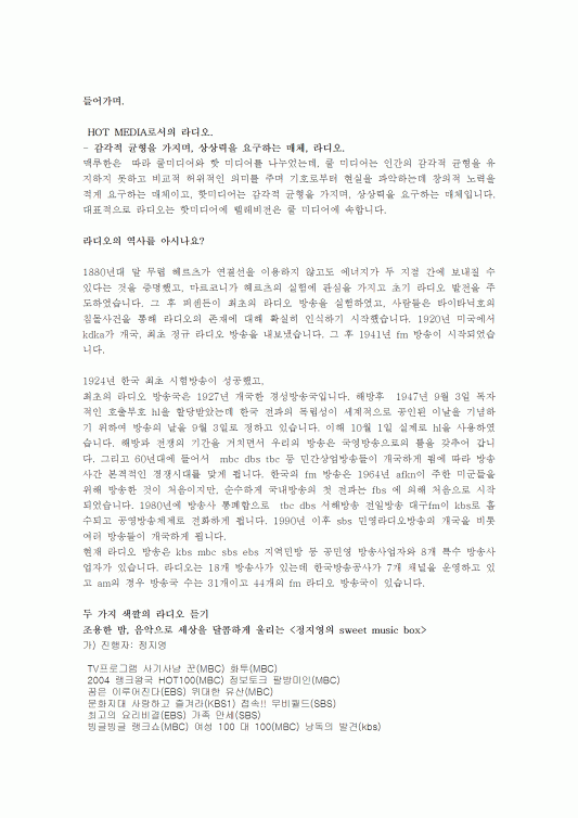 [사회과학] 라디오 방송