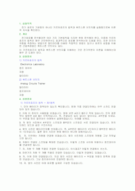 기초회로 예비 레포트