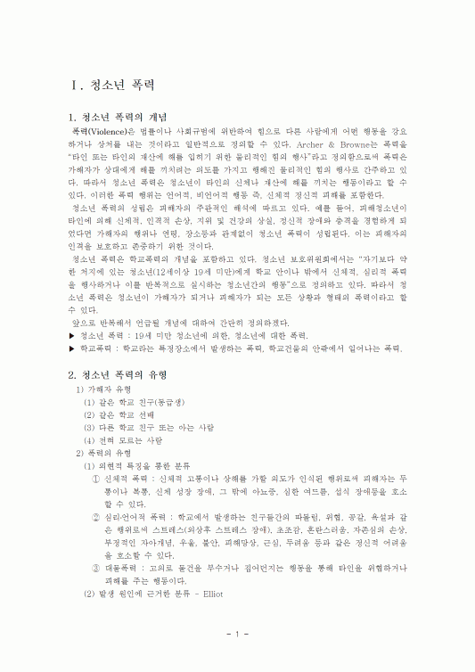 청소년 폭력과 청소년 성에 관한 고찰