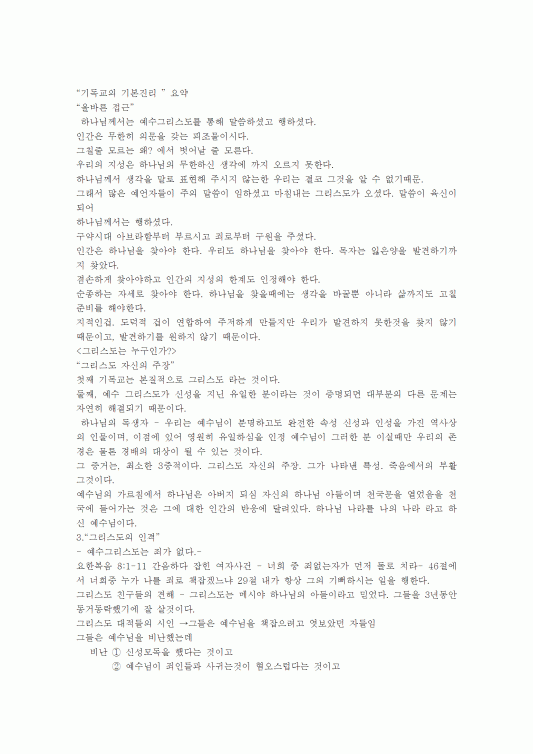 기독교 진리 레포트 자료