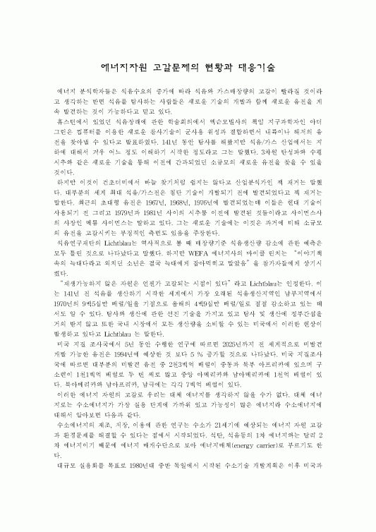 에너지 자원문제